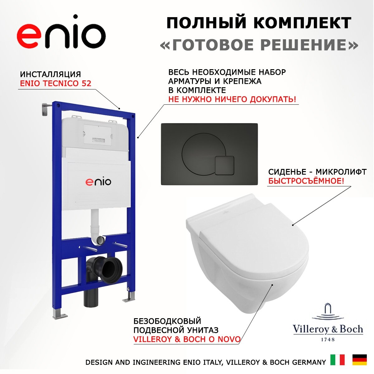Комплект 3 в 1 инсталляция Enio Tecnico 52 EN8050052 + Унитаз подвесной Villeroy & Boch O Novo Directflush + кнопка черная матовая Geometria