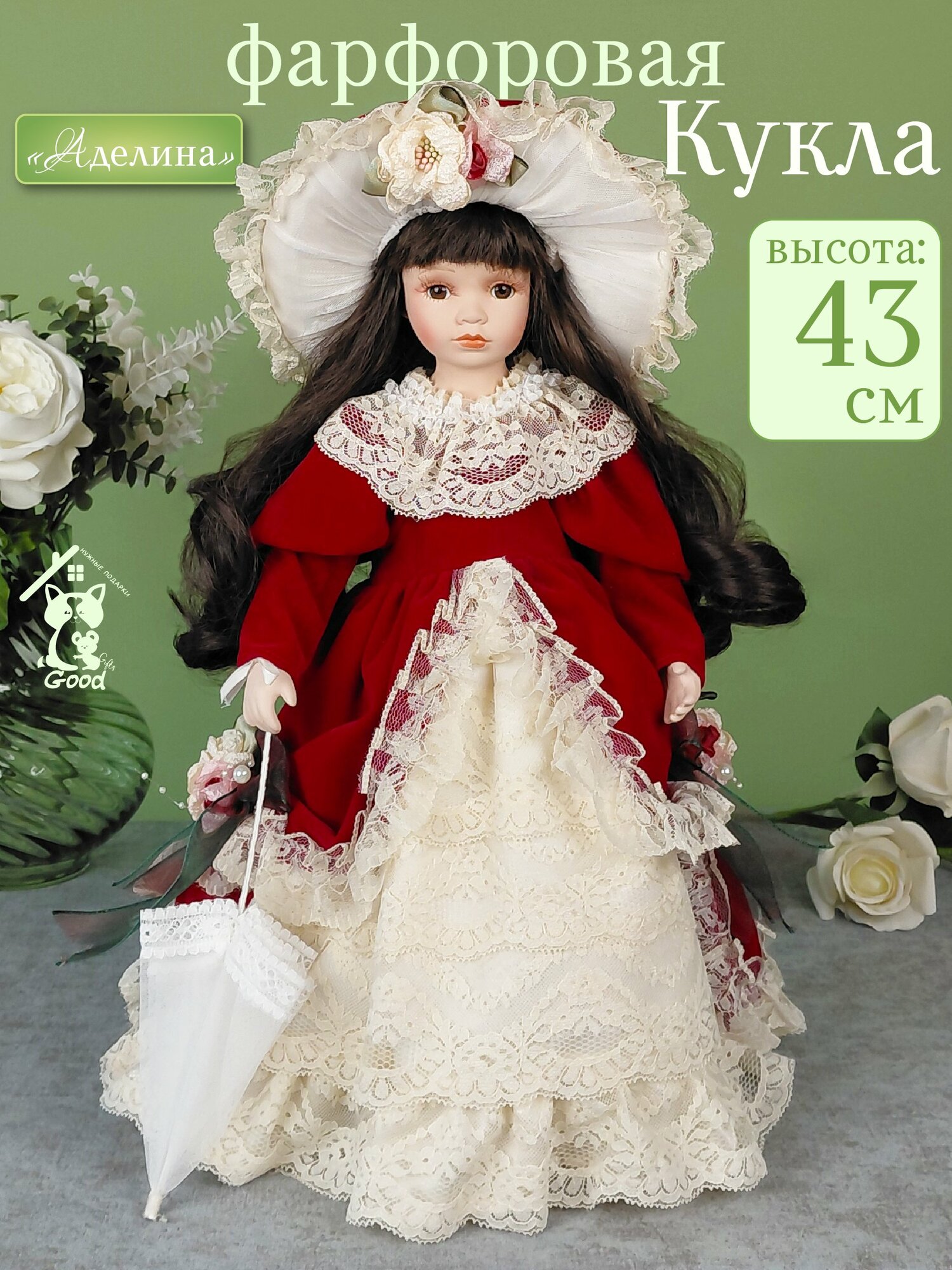 Кукла "Викторианская элегантность" 21х11,5х43 см