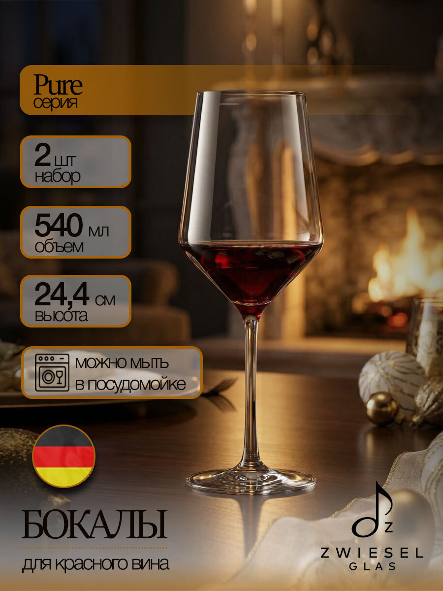 Набор бокалов для красного вина CABERNET, объем 540 мл, 2 шт 122315 Pure