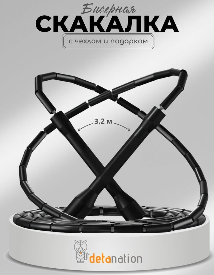 Бисерная скакалка для трюков, скакалка из бусин утяжеленная