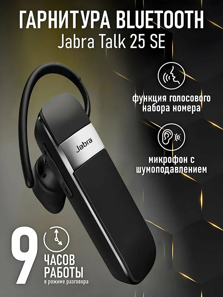 Jabra Наушники беспроводные с микрофоном, черный