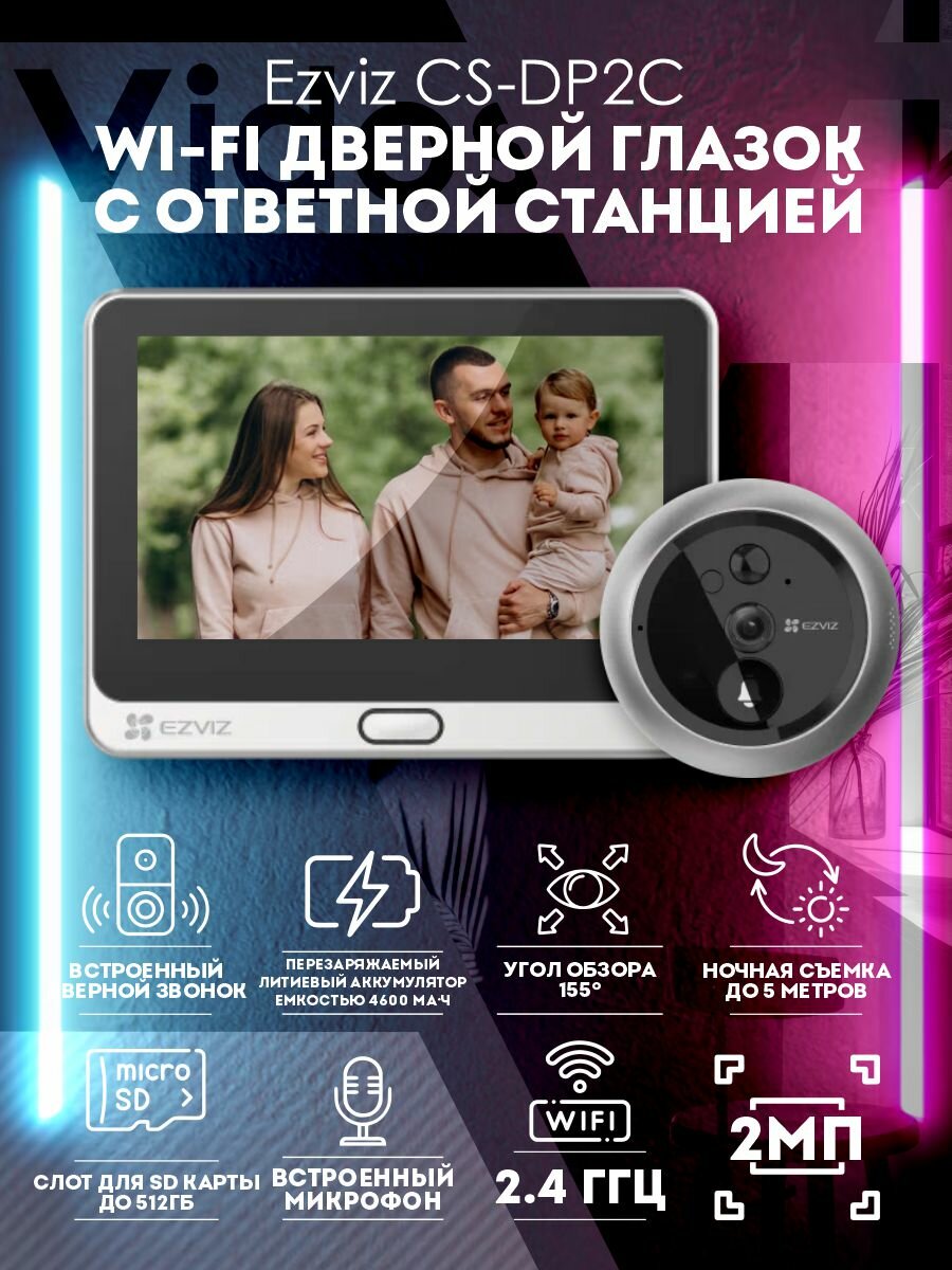 Видеоглазок дверной DP2C с диспл.4,3 дюймов, ИК-подсв. до 3м Ezviz