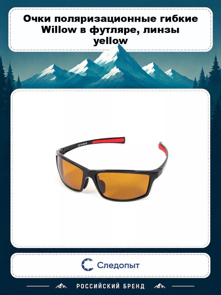 Очки поляризационные гибкие следопыт Willow в футляре, линзы yellow
