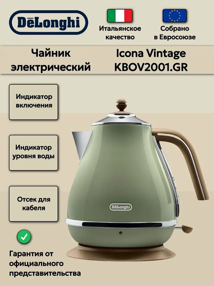 Чайник электрический DeLonghi Icona Vintage KBOV2001. GR (зеленый)