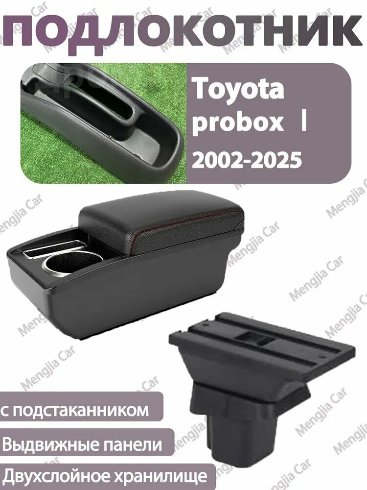 Подлокотник автомобильный