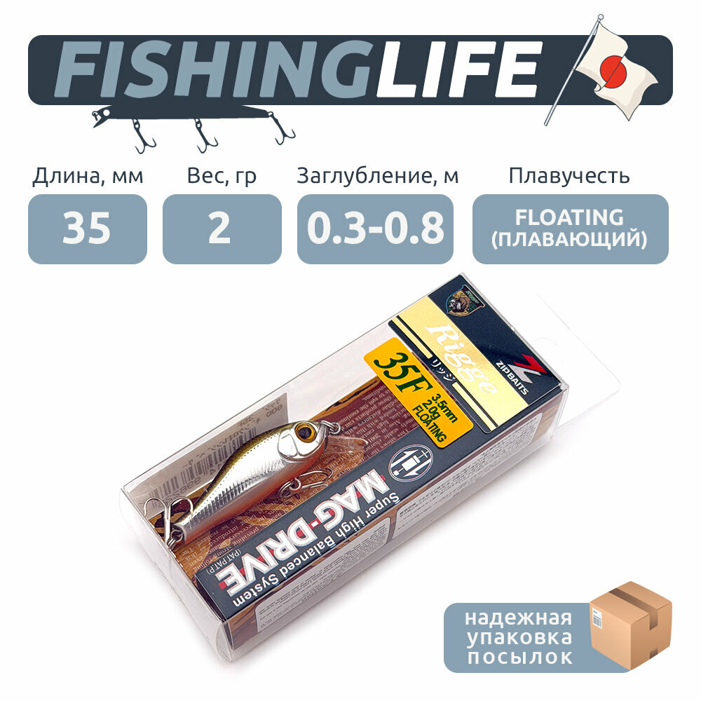 Воблер ZipBaits Rigge 35F (35мм, 2гр, плавающий, на голавля) - #600 — фото 1