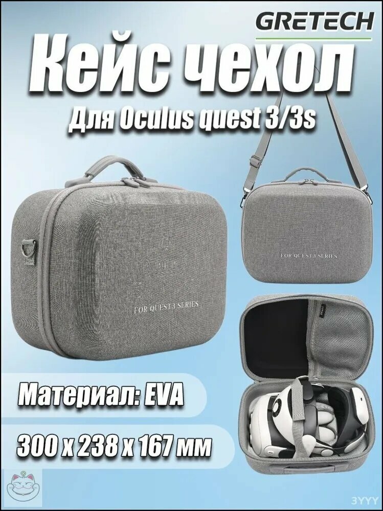 Эксклюзивный кейс для Oculus Quest 3 3S выполнен в формате сумки