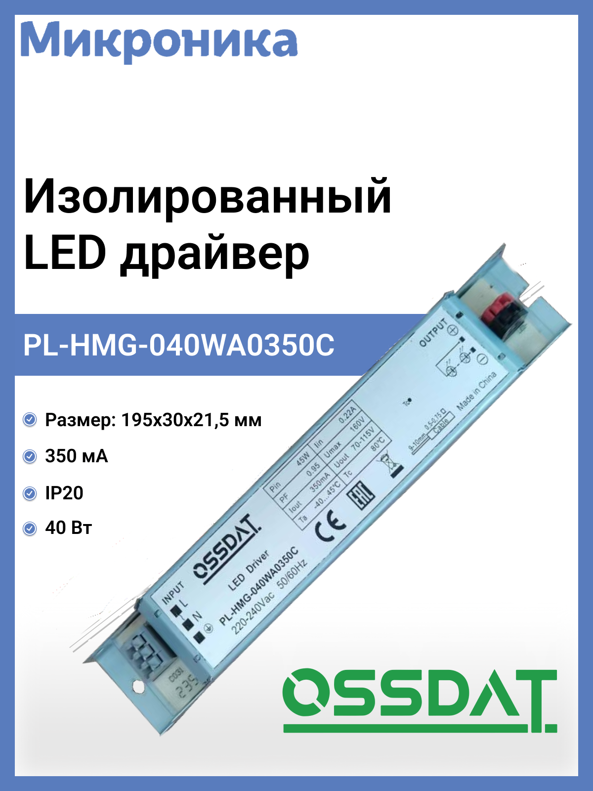 Блок питания для светодиодных светильников PL-HMG-040WA0350C OSSDAT, металлический корпус, IP20, изоляция 3кВ