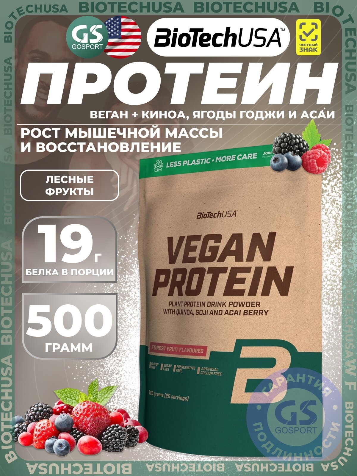 Протеин для веганов BioTechUSA Vegan Protein 500 г, Лесные фрукты