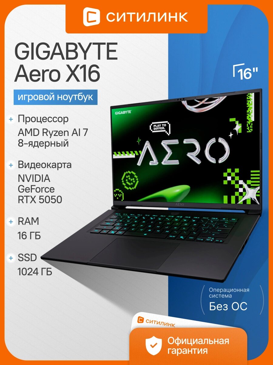 Ноутбук Gigabyte 16" Aero X16 1TH Ryzen AI 7 350/16Gb/SSD1Tb/8Gb/noOS/серый