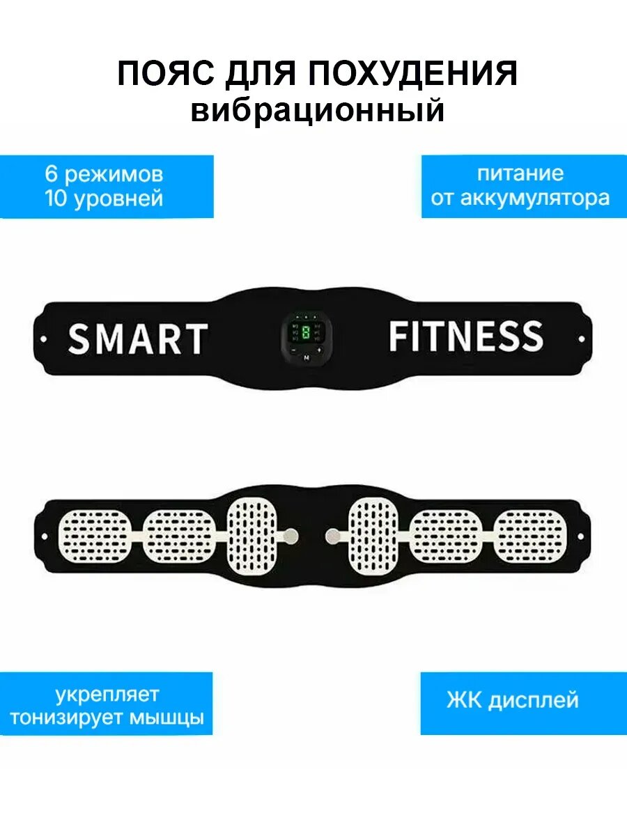 EMS вибрационный пояс для похудения