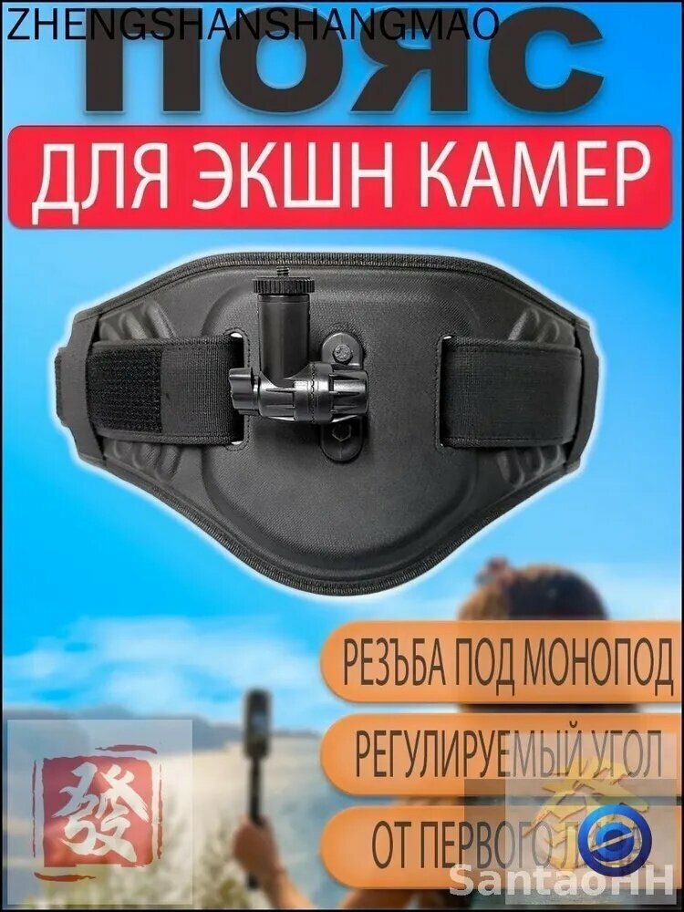 Пояс для крепления монопода Gopro и Insta360 One X X2 X3 X4