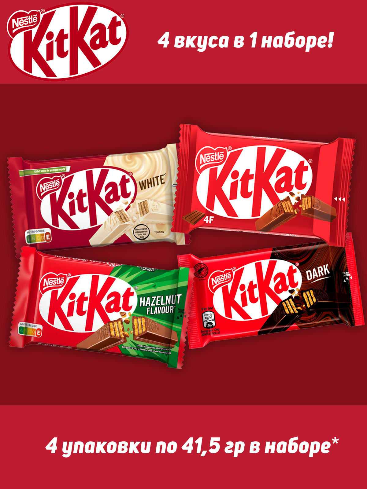 Набор - шоколадные батончики KitKat 4 Fingers, 4 вкуса, 41,5 гр