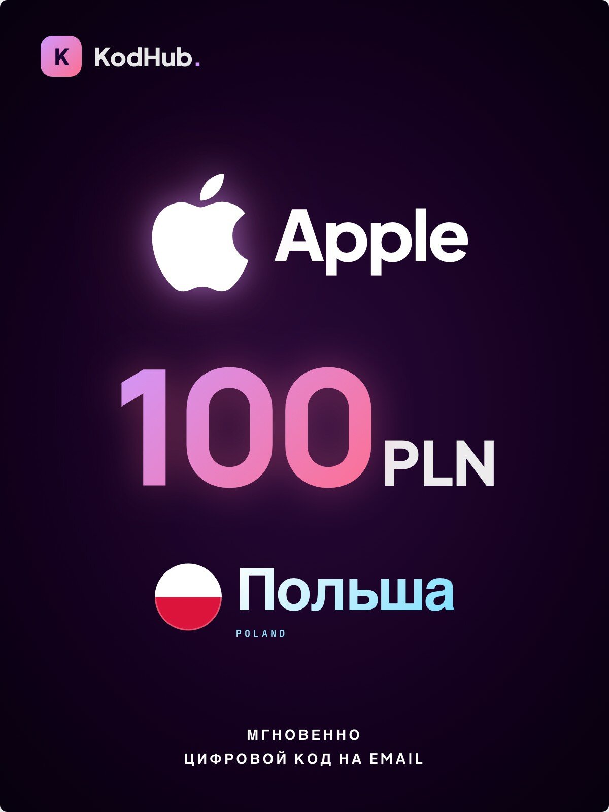 Подарочная карта Apple Польша 100 злотых (PLN) | пополнение Apple ID, Itunes, Appstore | Цифровой код