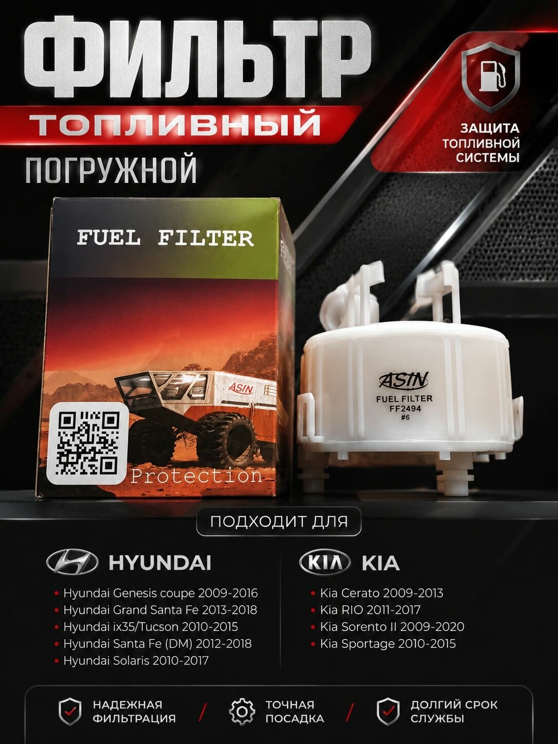 Фильтр топливный погружной HYUNDAI SOLARIS 1, KIA RIO 3, Kia Sportage