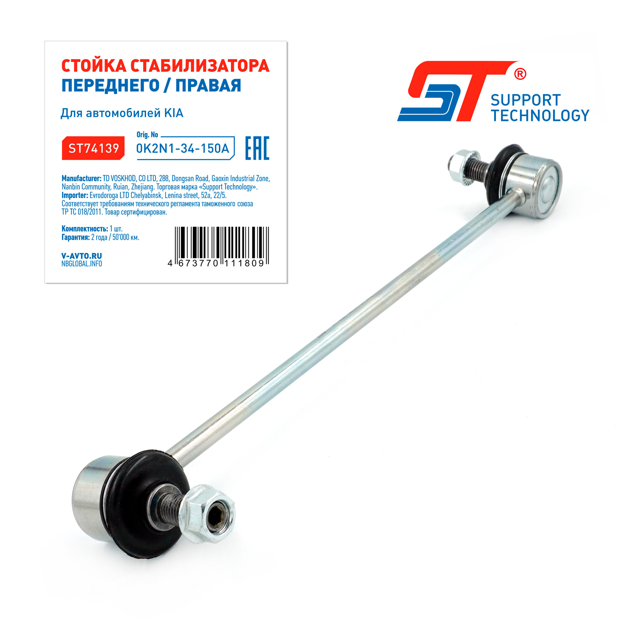 Стойка стабилизатора Kia Spectra (Ижевск), Shuma 98-04 переднего ST правая