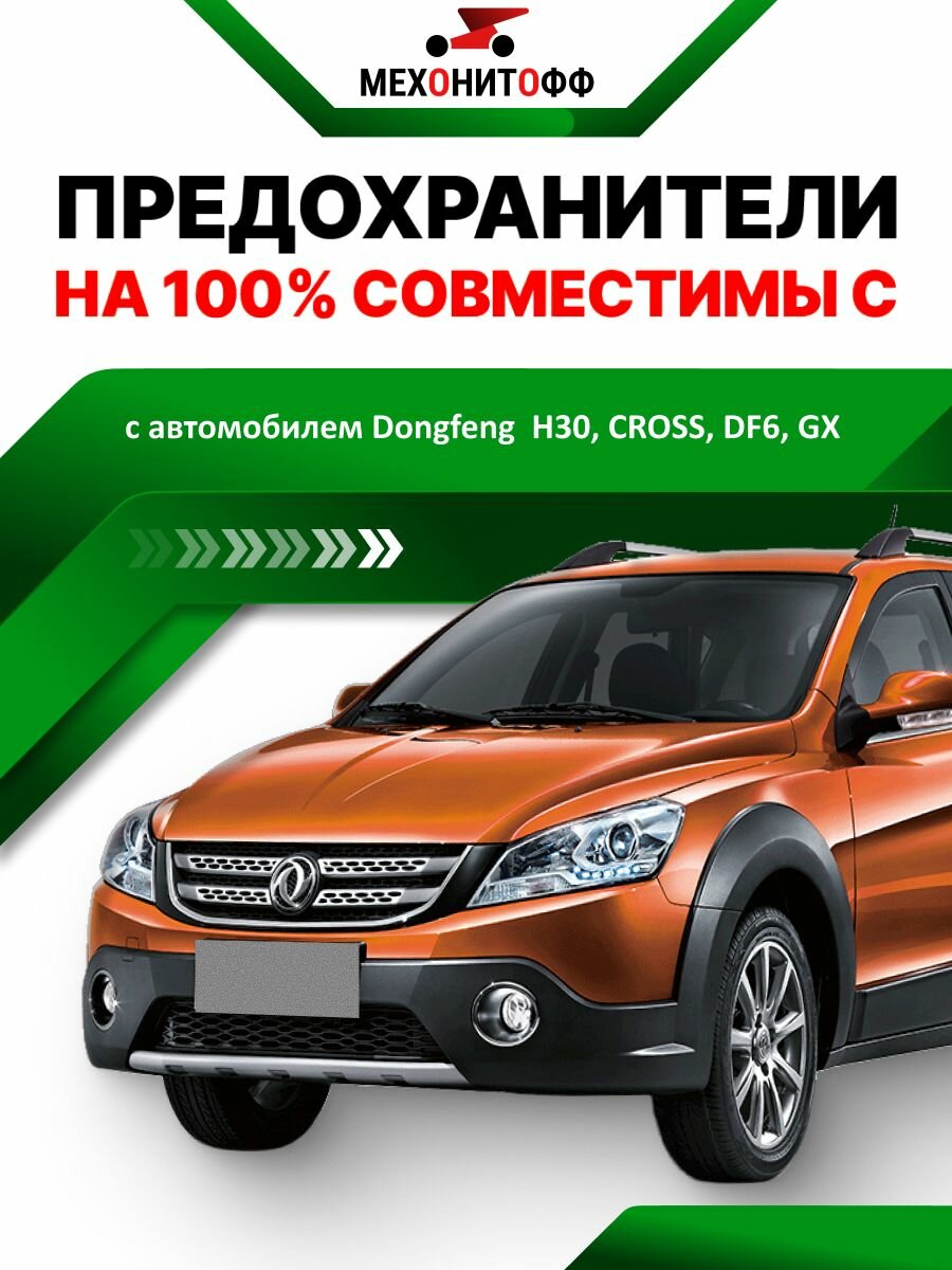 Предохранители Dongfeng набор Стандарт+Мини 20 шт — фото 1