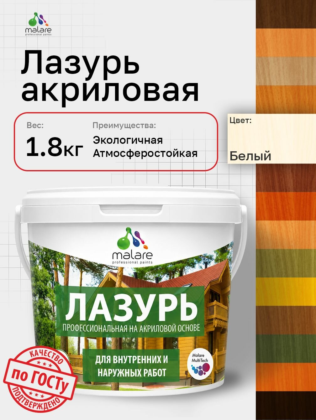 Лазурь-антисептик Malare Professional для дерева, для любых деревянных поверхностей, акриловая, с антисептическим эффектом, быстроcохнущая без запаха, белый, 1,8 кг