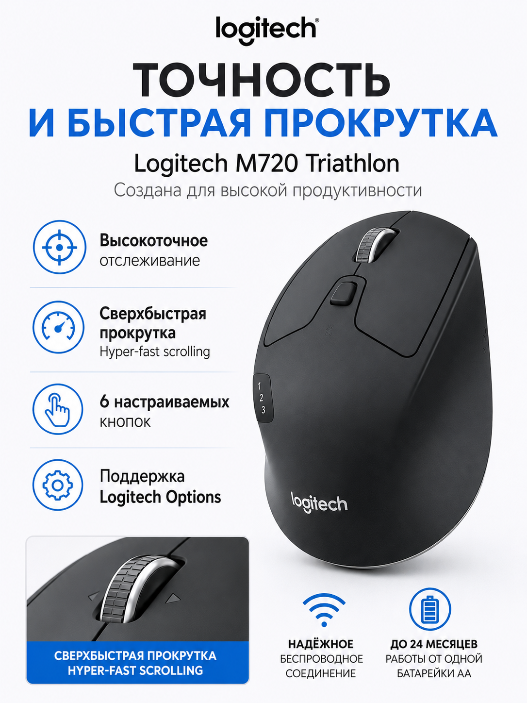 Оригинальная беспроводная мышь Logitech M720 Triathlon для офиса, черная