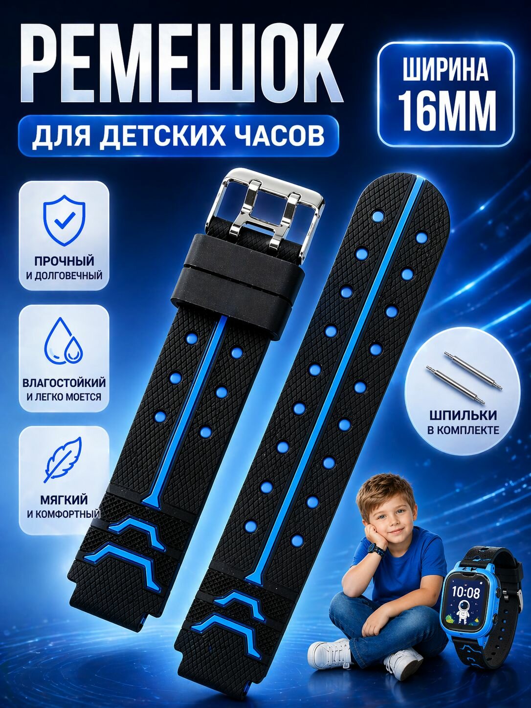 Ремешок для детских часов 16 мм JET / GEOZON / ELARI / AIMOTO / кнопка жизни / DIGMA и других с шириной 16мм