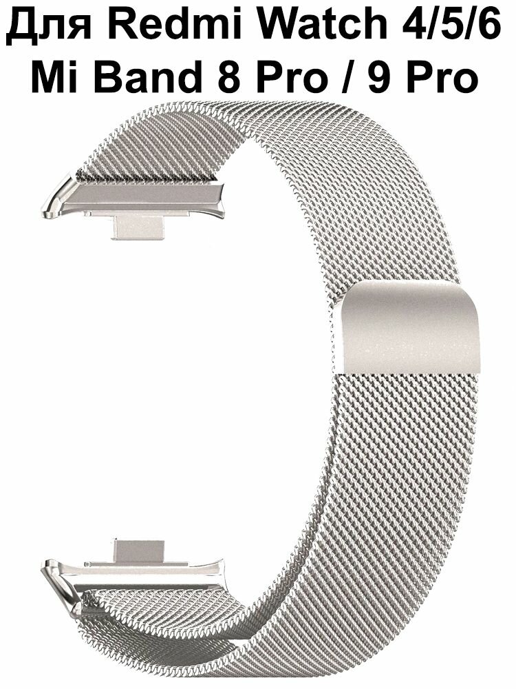 Ремешок для Xiaomi Redmi Watch 4 / Redmi Watch 5 ; Mi Band 9 Pro , Mi Band 8 Pro ; Металлический браслет для Редми Вотч 4 / Редми Вотч 5 ; Ми Бенд 9 Про , Ми Бенд 8 Про