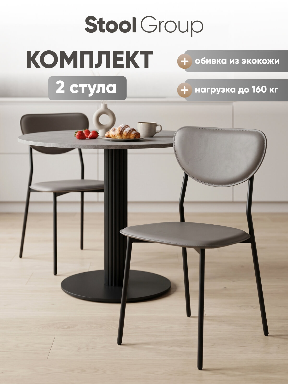Стулья для кухни 2 штуки Minnie, обивка из экокожи, цвет серый