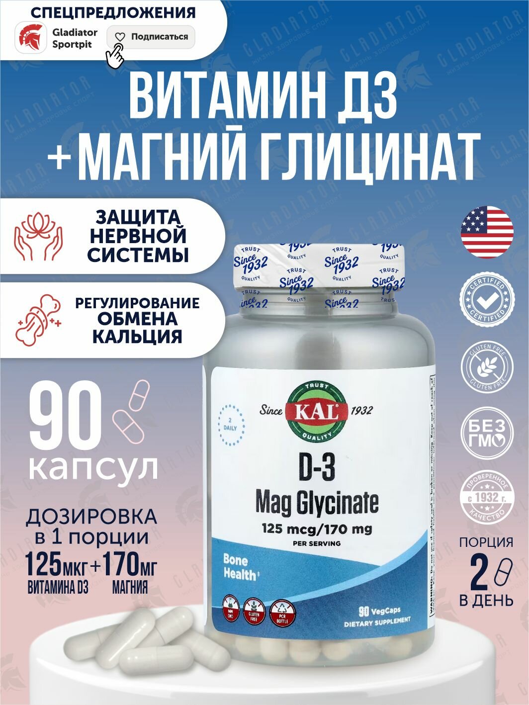 KAL, Magnesium Glycinate (170mg) + Vitamin D3 5000 ME (125 mcg), 90 растительных капсул