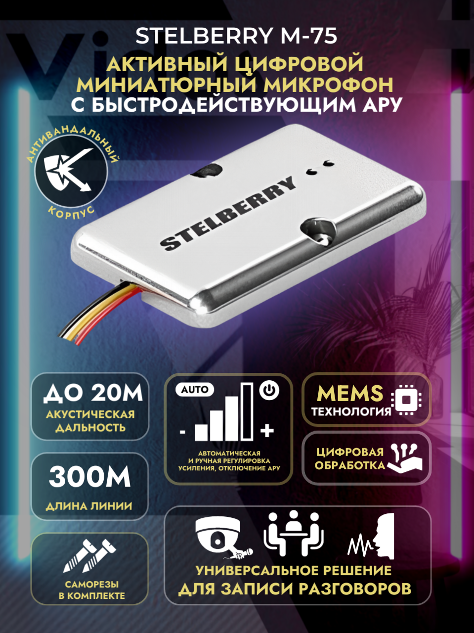 Stelberry M-75 Активный цифровой всенаправленный микрофон речевого диапазона с быстродействующей АРУ