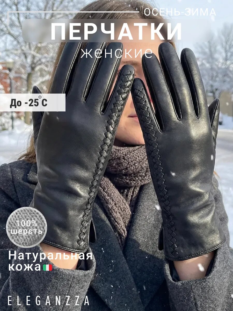 Перчатки для женщин