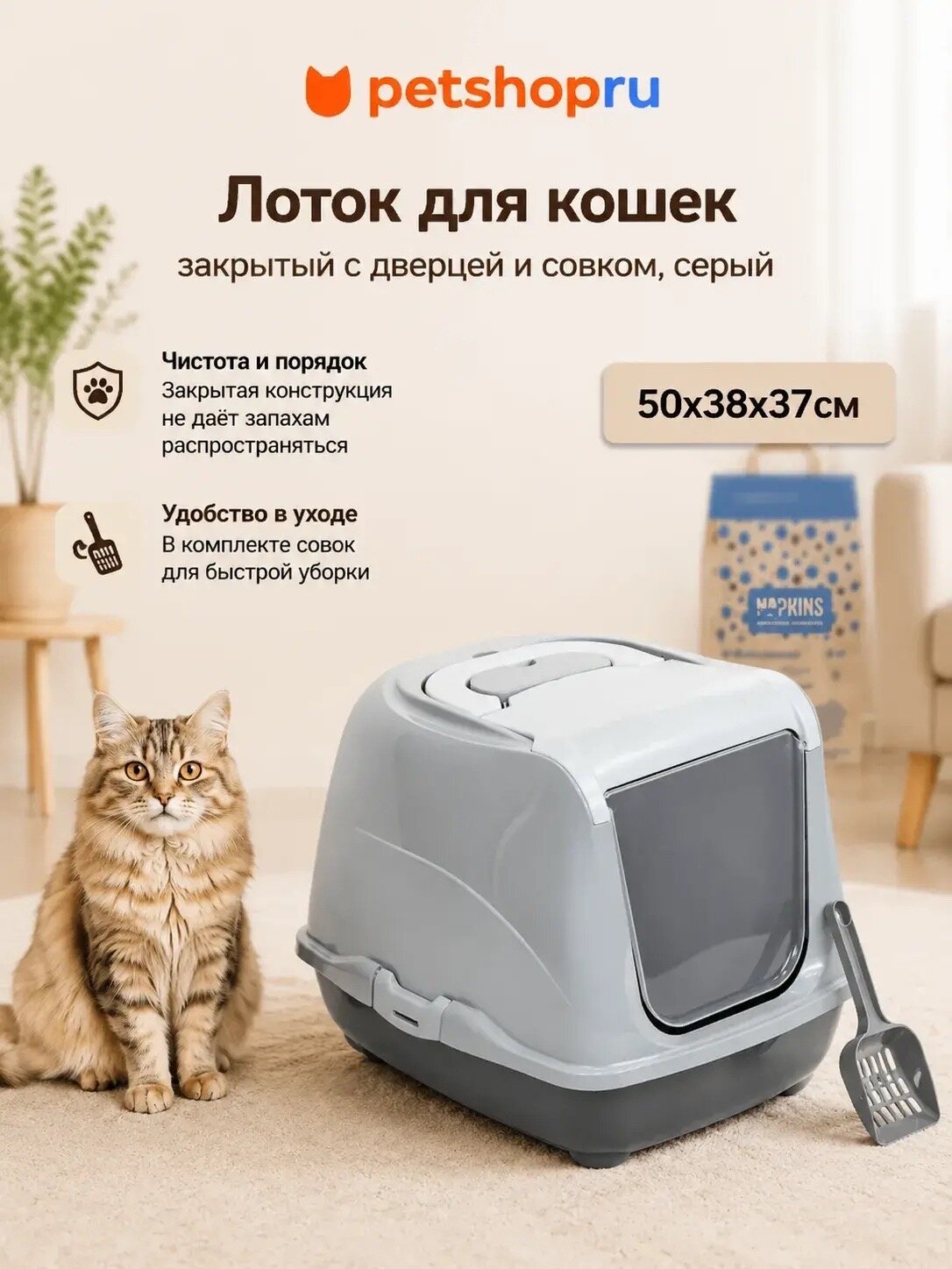 PETSHOP гигиена Туалет закрытый с дверцей для кошек, серый, 50*38*h37см
