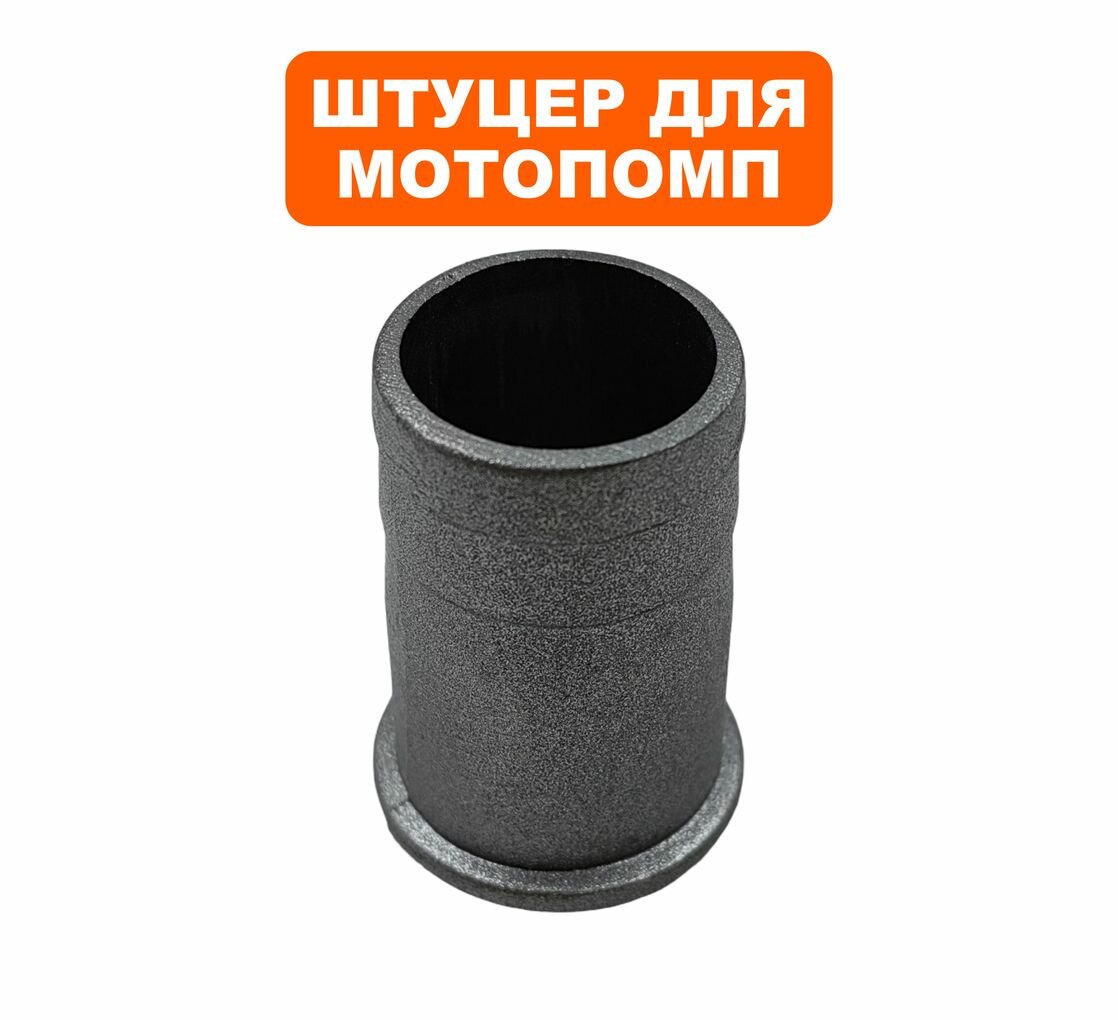 Штуцер для мотопомп DDE WP250, PN25-II