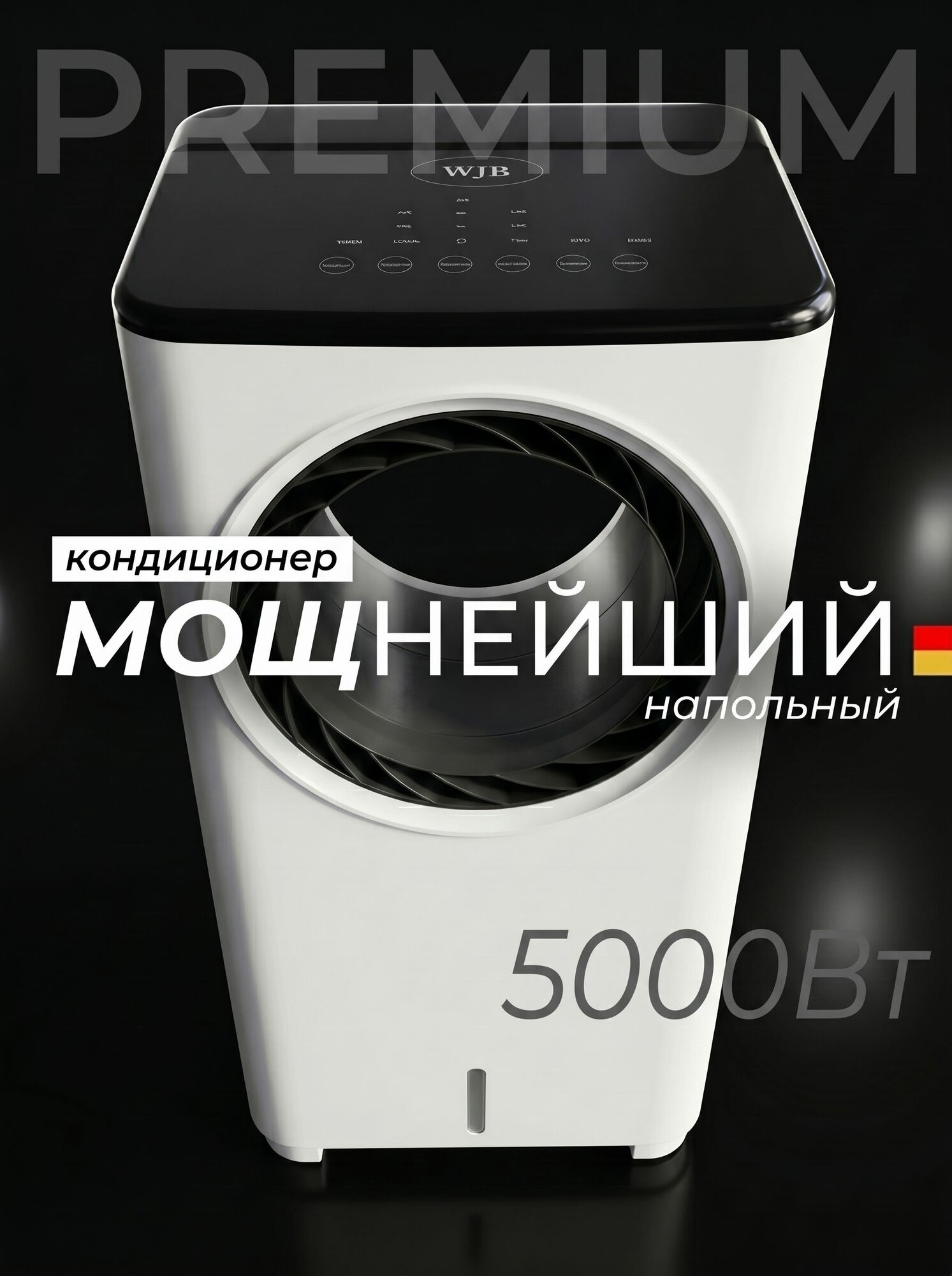 Кондиционер напольный для дома