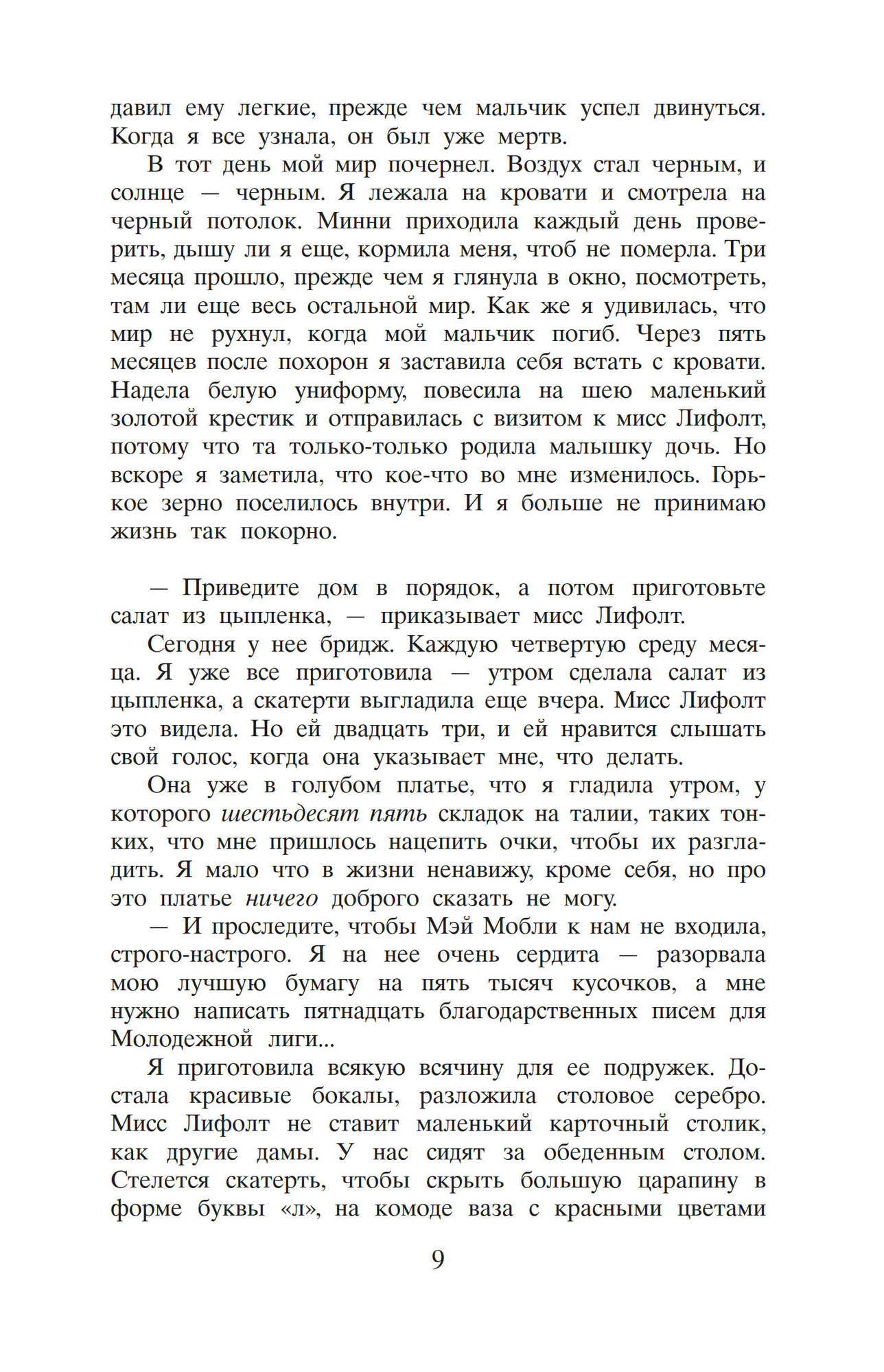 Фантом Прислуга Стокетт шт — фото 1