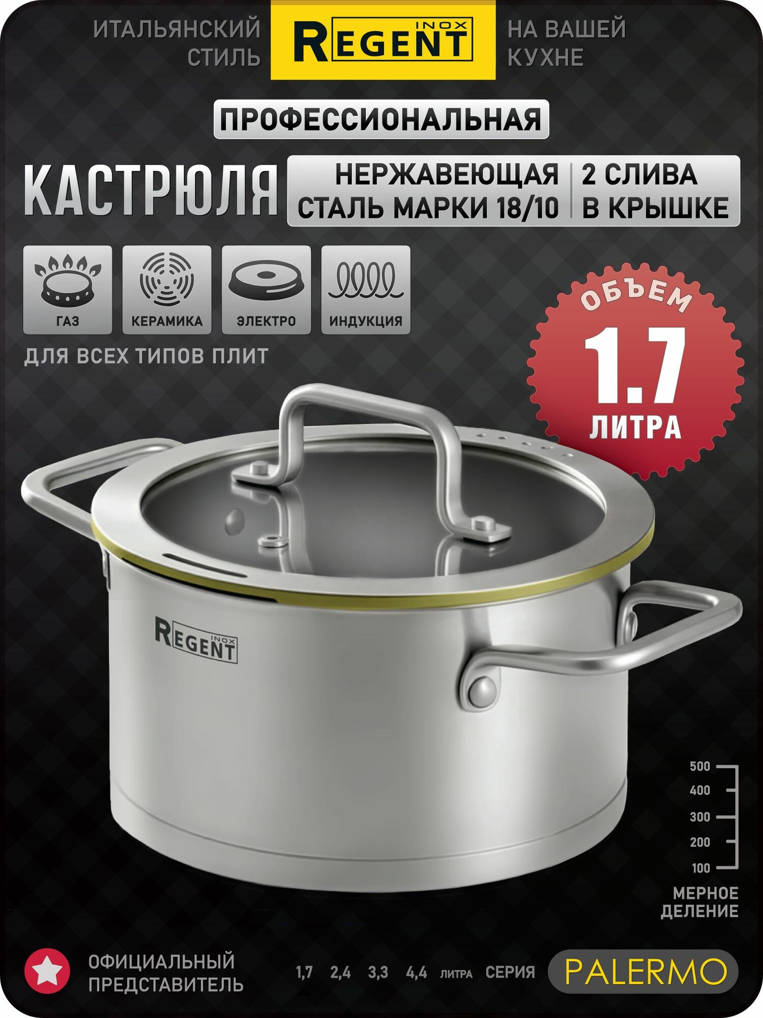 Кастрюля c крышкой со сливом 1,7 л PALERMO