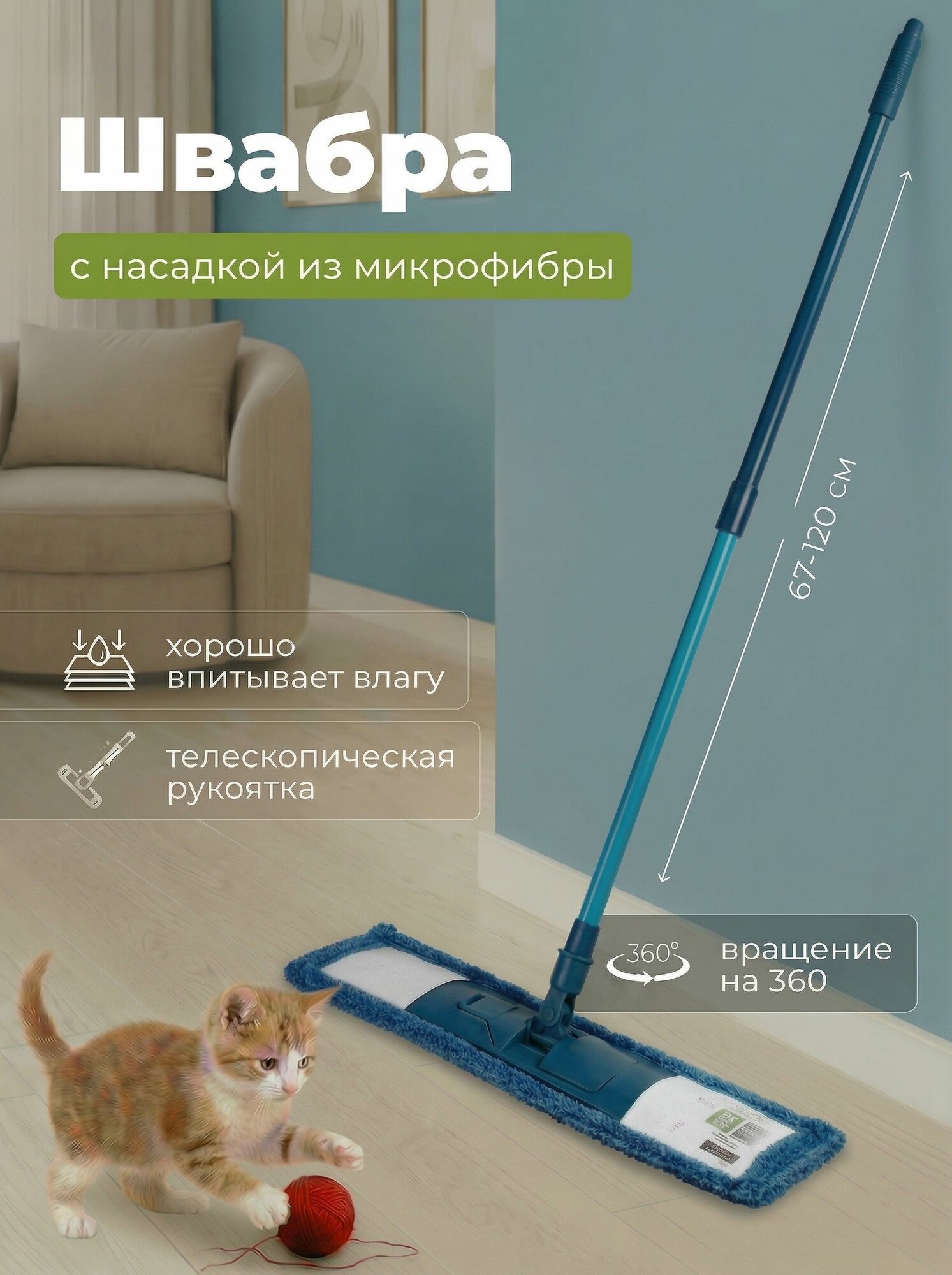 Швабра для пола PERFECTO LINEA Румба с насадкой из микрофибры синяя (43-391011)
