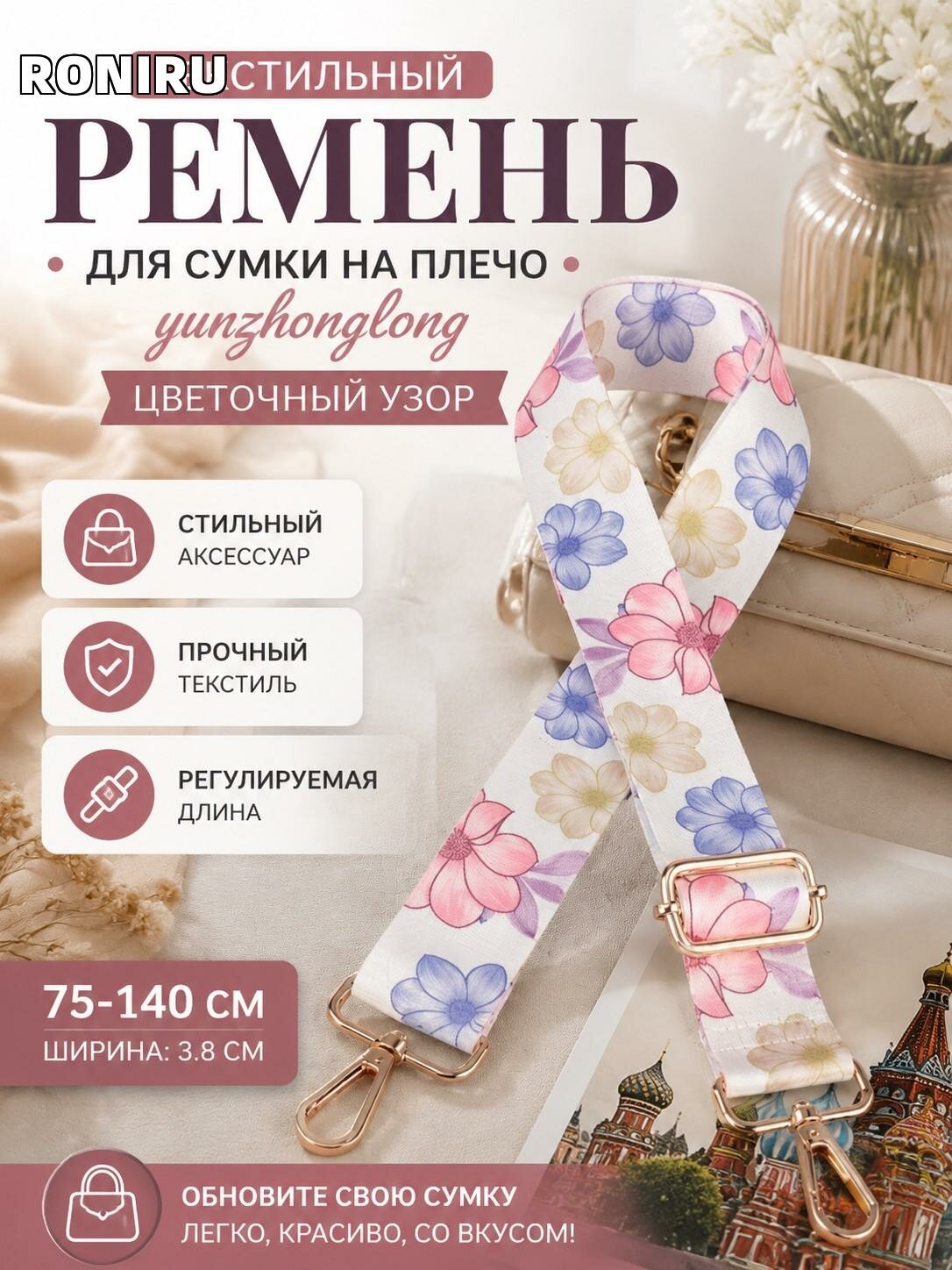 Ремень для сумки на плечо текстильный с цветочным узором yunzhonglong — сменный ремень для сумок и сумочек модный