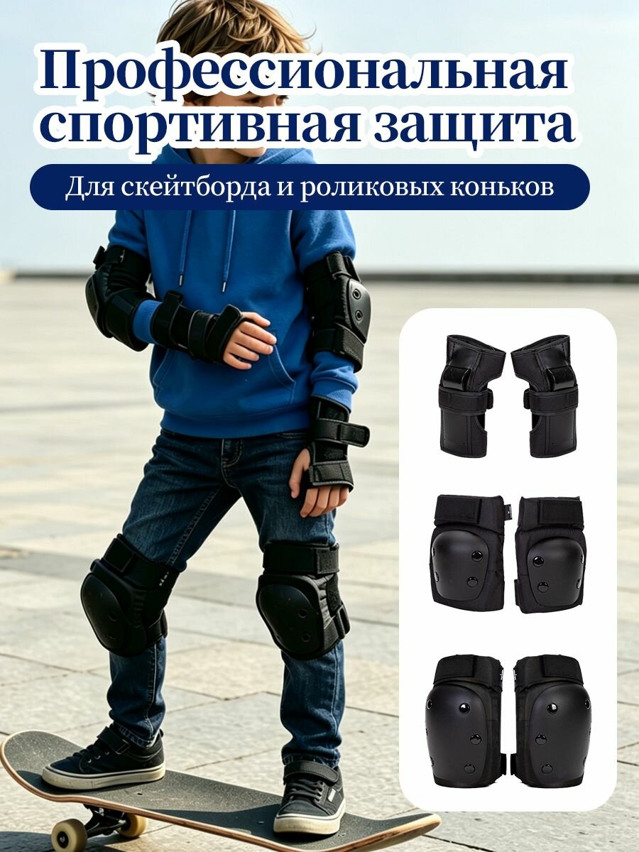 Комплект защиты для спорта, размер: L