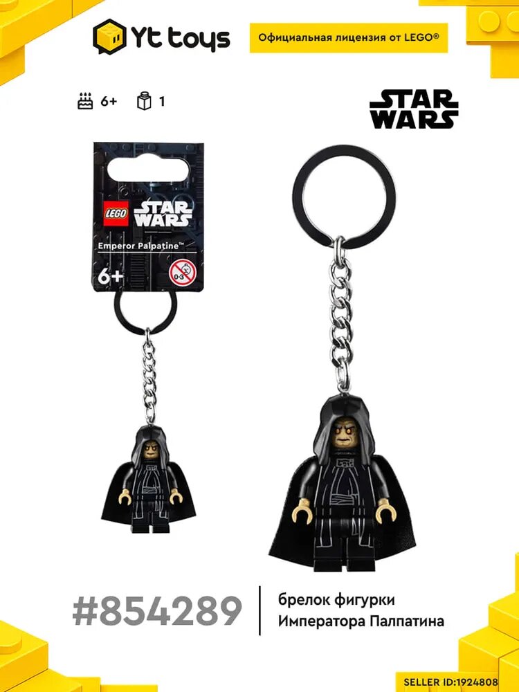 Конструктор key chain LEGO 854289 Star Wars Фигурка императора Палпатина Брелок для возраста 6+, 1 шт.