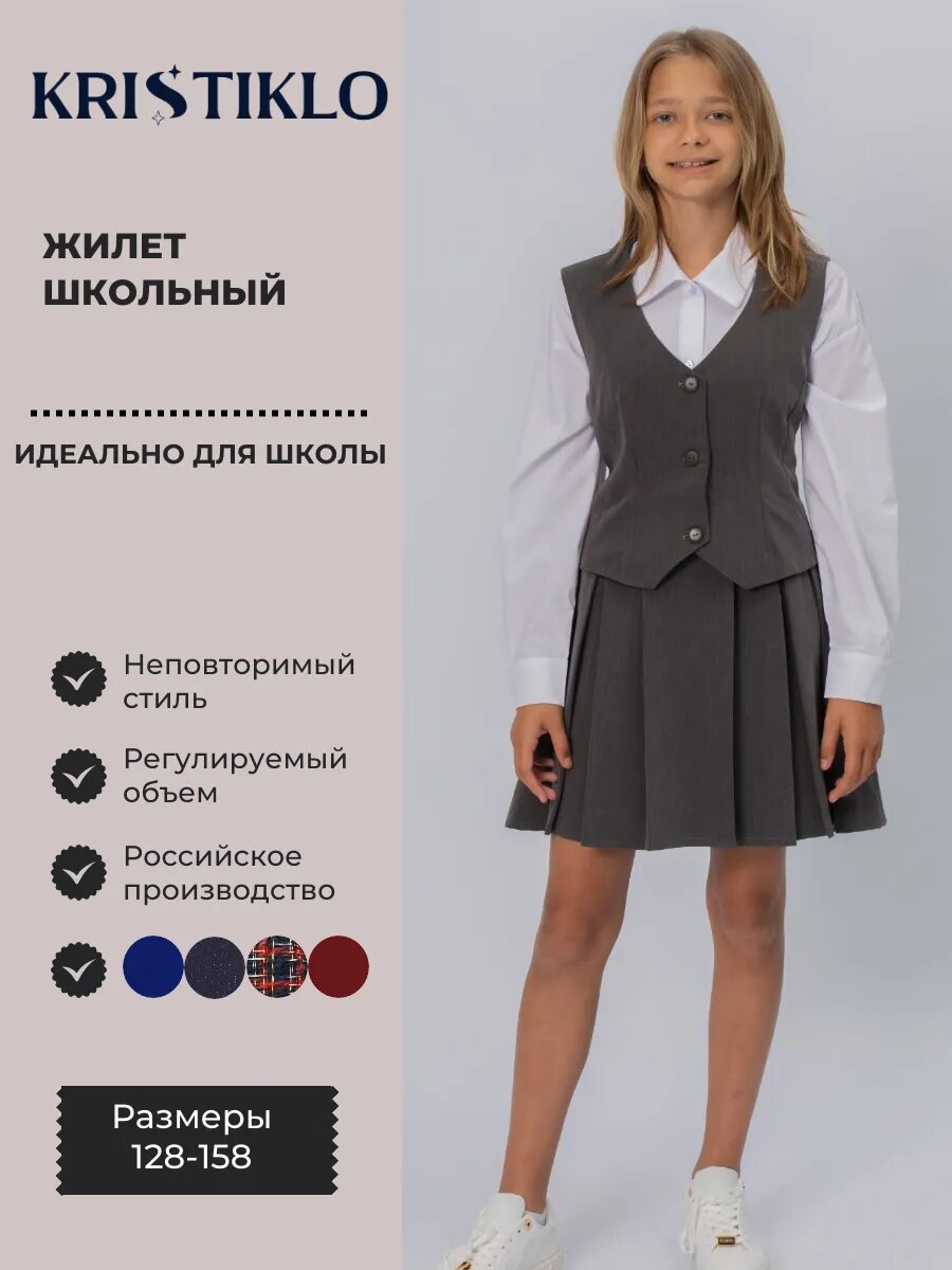 Школьный жилет школа база