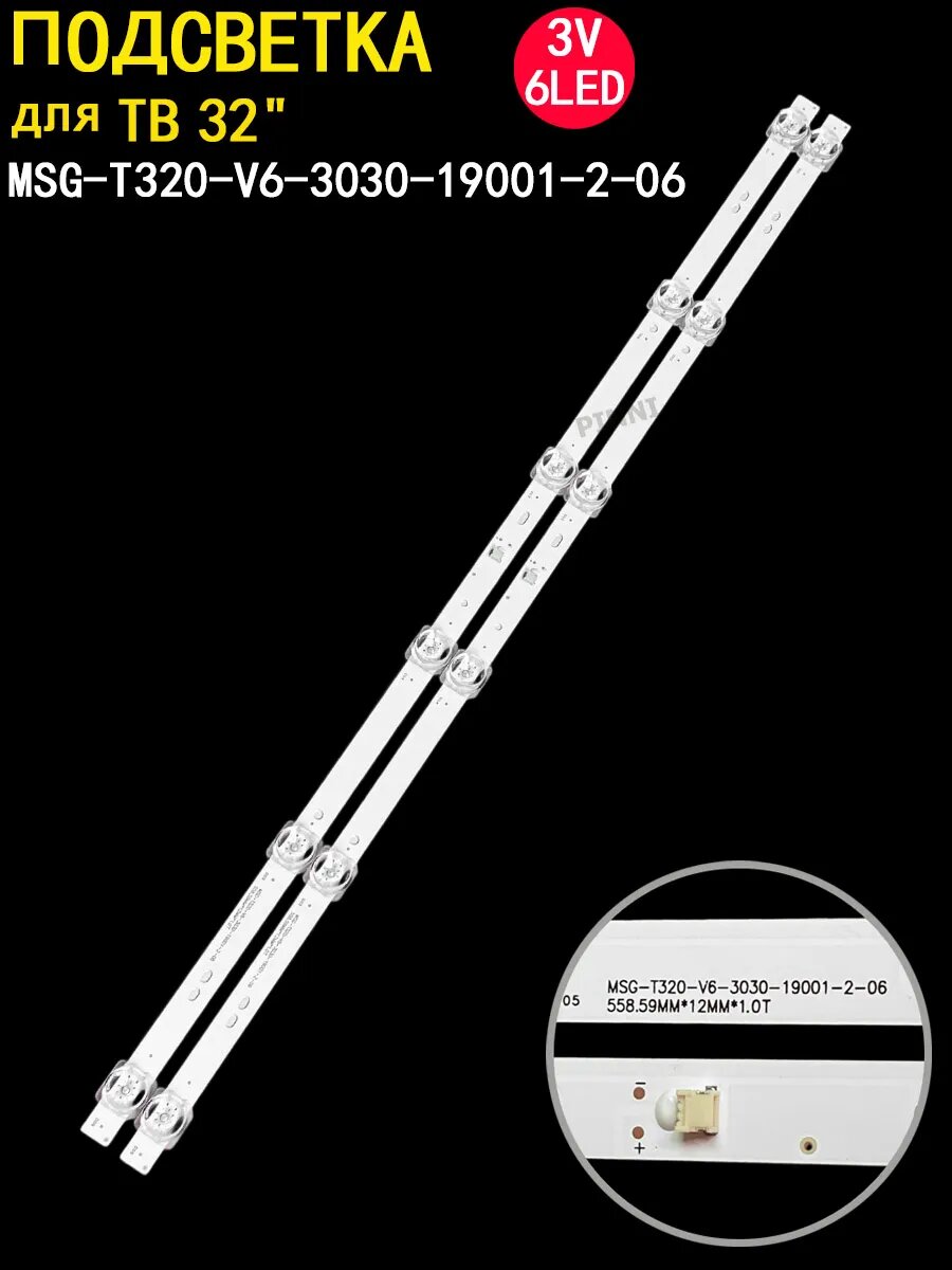 Подсветка MSG-T320-V6-3030-XYH для ТВ Econ EX-32HS017B