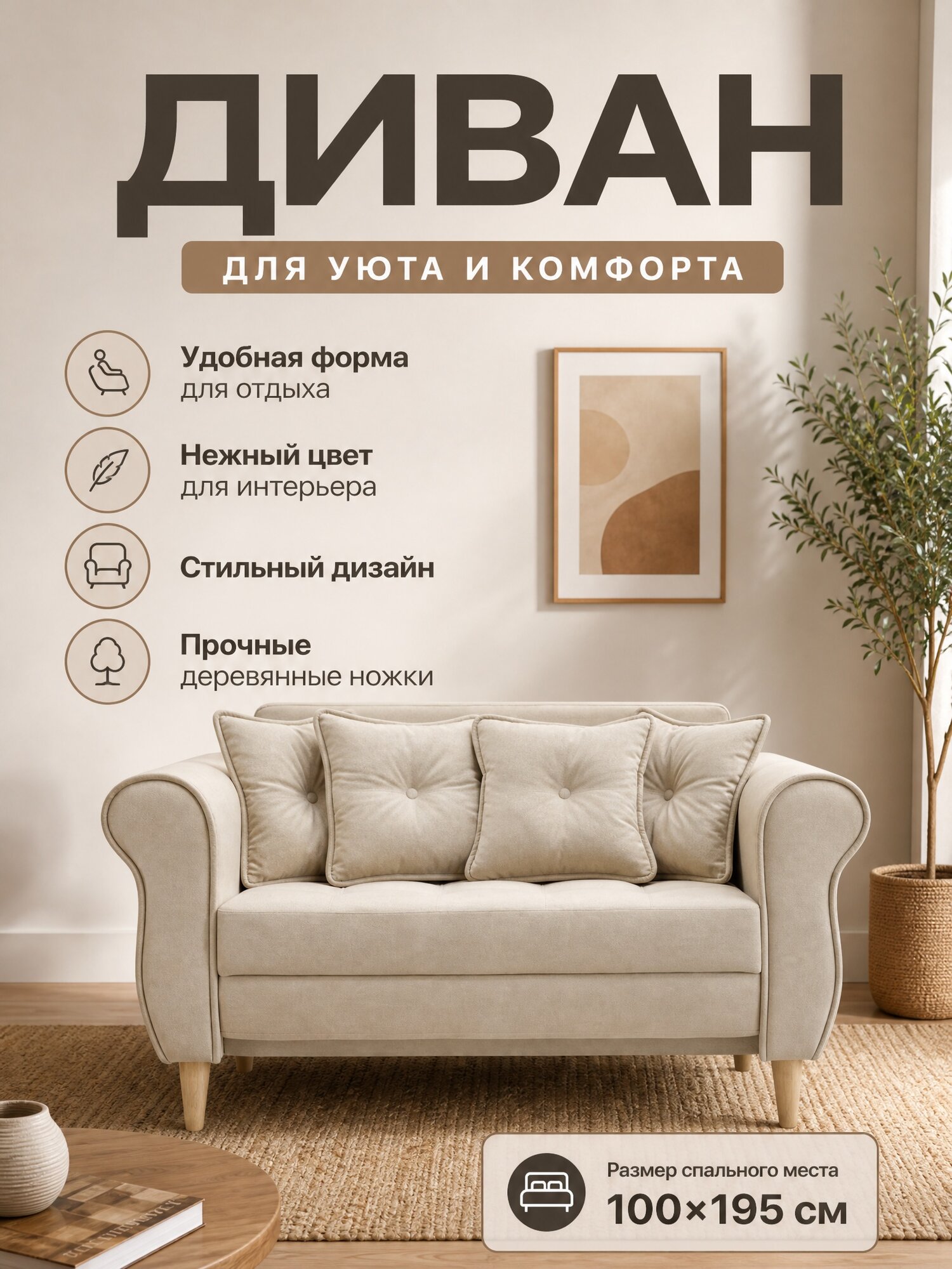 Прямой раскладной диван кровать на ножках, со спальным местом "Софти"