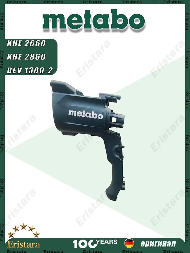 Корпус двигателя METABO BEV1300-2/KHE 2660 Quick 315013700