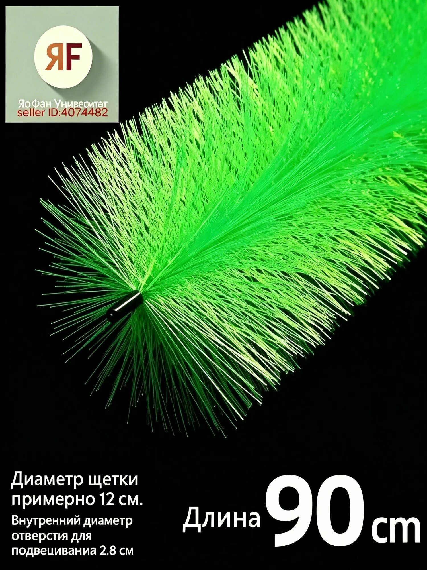 Ершовая загрузка для септика 90cm (10 шт)/Тверь и др / Биологическое средство для септических систем / Набор синтетических ершей