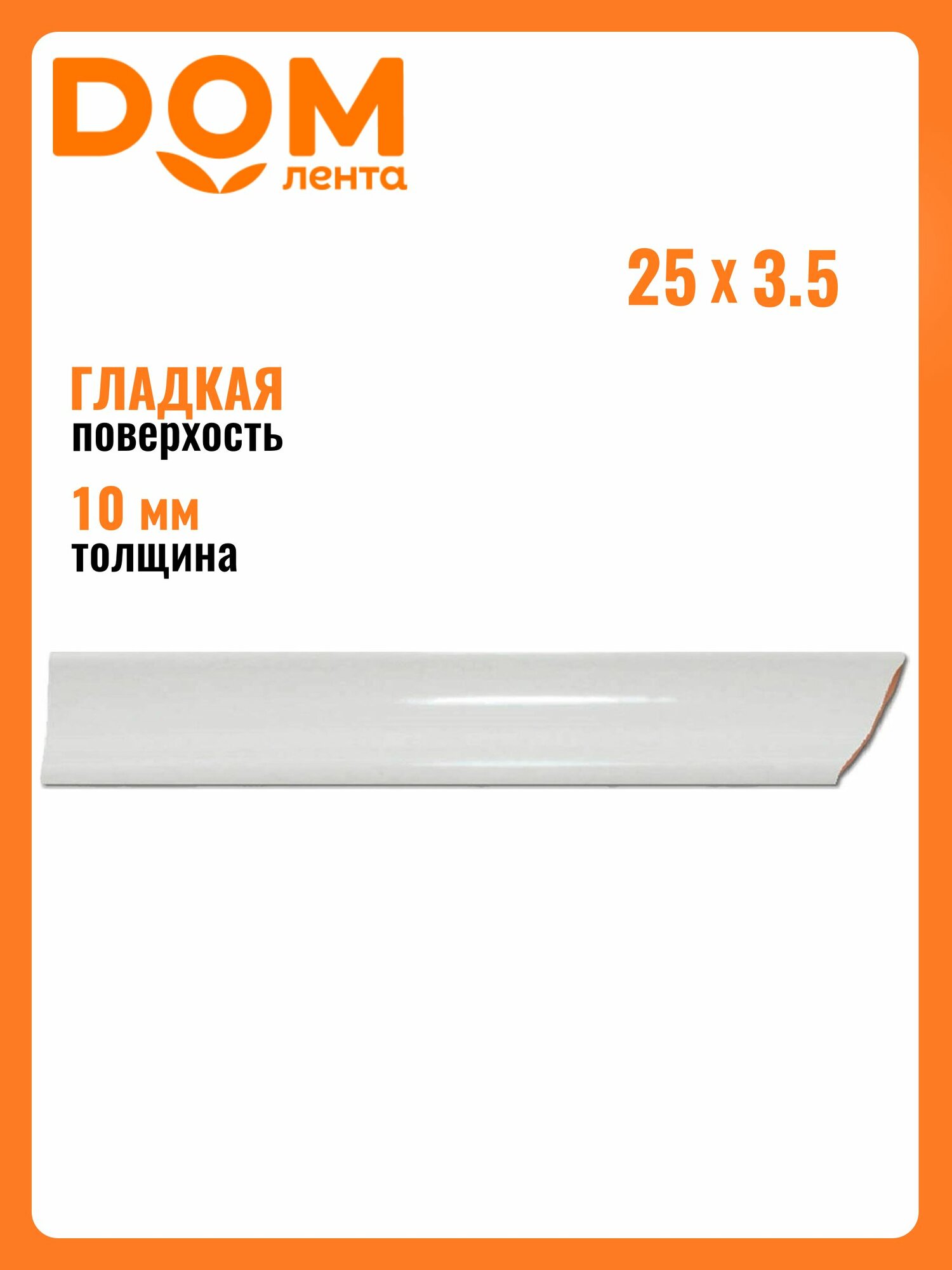 Керамический уголок У03000 белый 25х3,5 см 1 шт