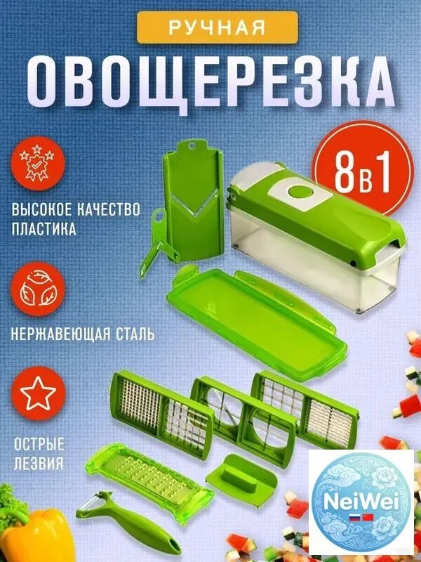 Овощерезка ручная Найсер Дайсер Плюс измельчитель