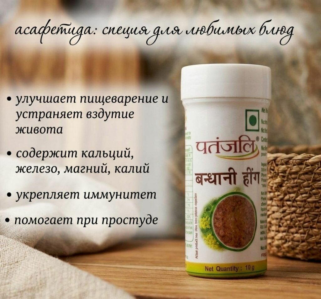 Асафетида молотая Патанджали, аюрведическая специя (Asafoetida Patanjali), 10 гр
