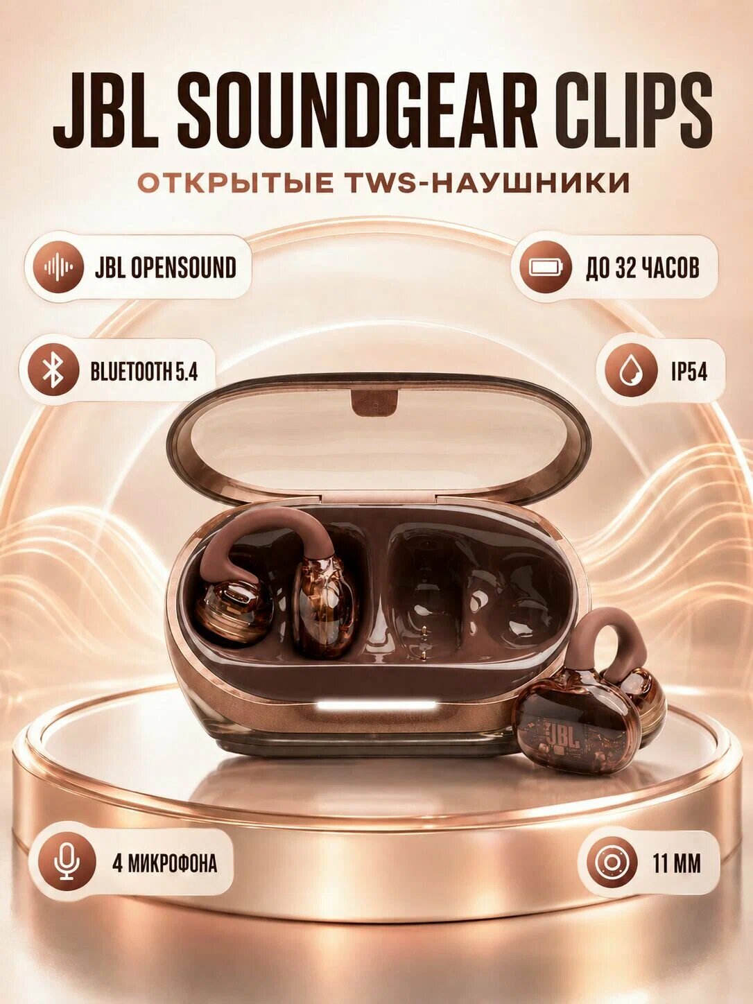 Беспроводные наушники JBL Soundgear Clips, 8 часов работы, открытая конструкция
