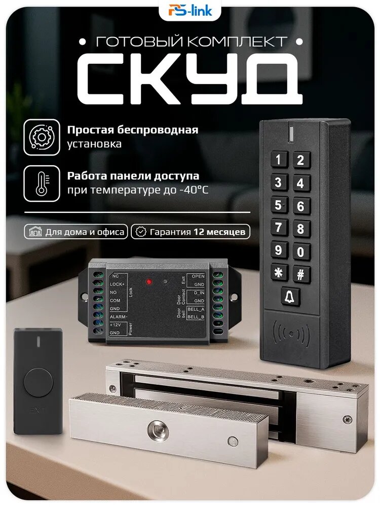 Беспроводной комплект СКУД на одну дверь PS-KIT-SK7-280 с электромагнитным замком на 280 кг / кодовая панель для карт EM-Marine на 1000 пользователей и контроллером