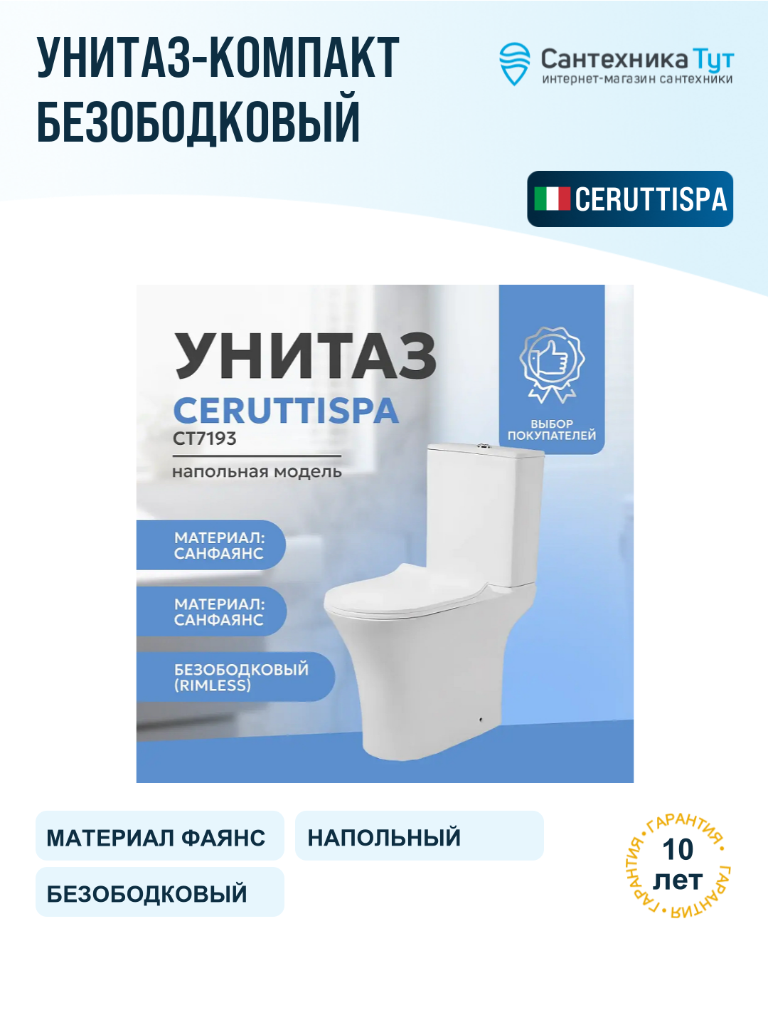 Унитаз-компакт Ceruttispa CT7193 с бачком и сиденьем Микролифт