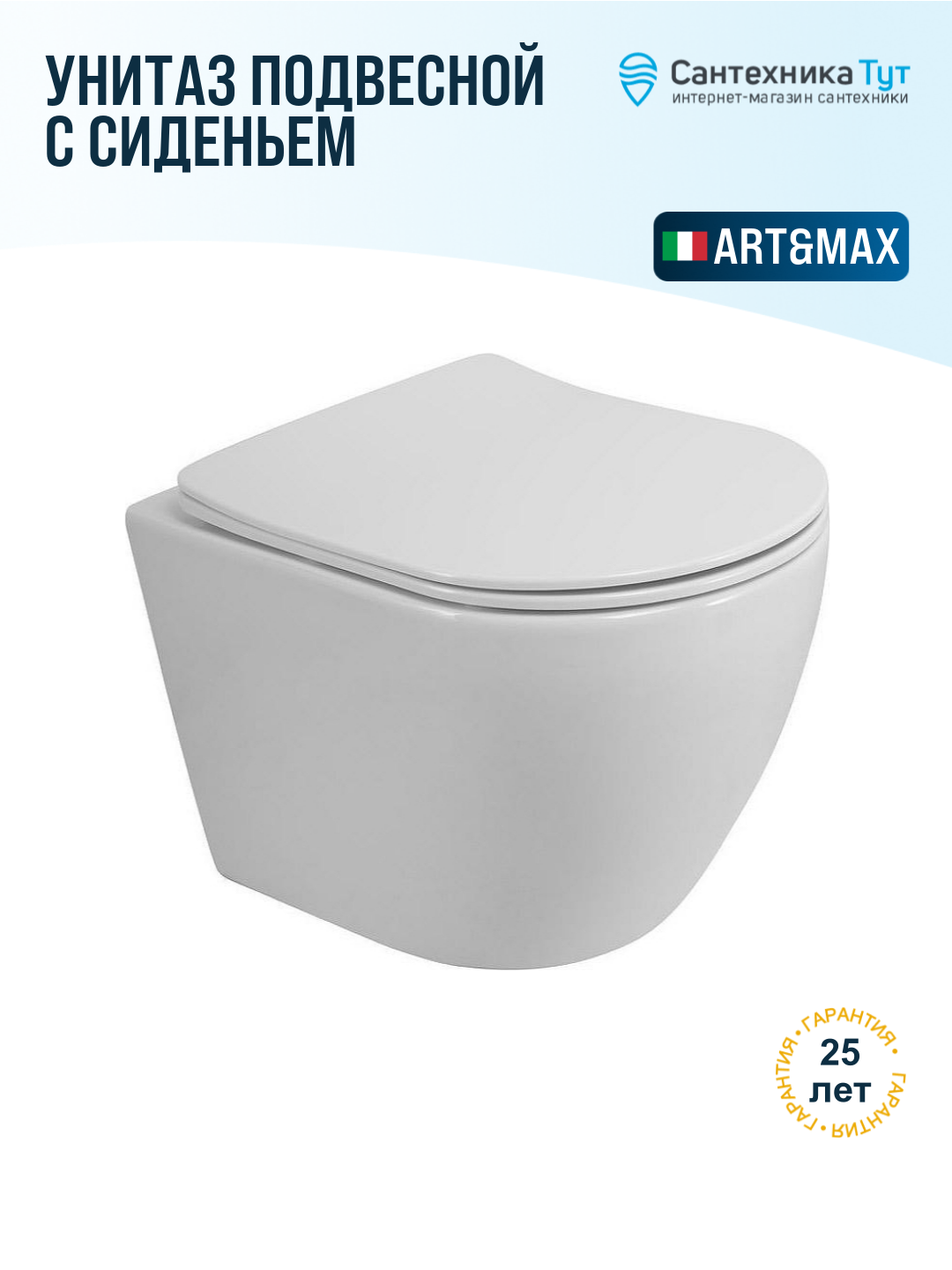 Унитаз подвесной Art Max Parma AM2381CHRV SC с сиденьем Микролифт
